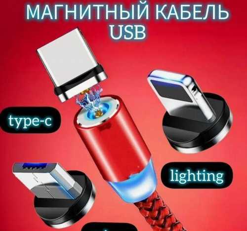 Магнитный кабель USB