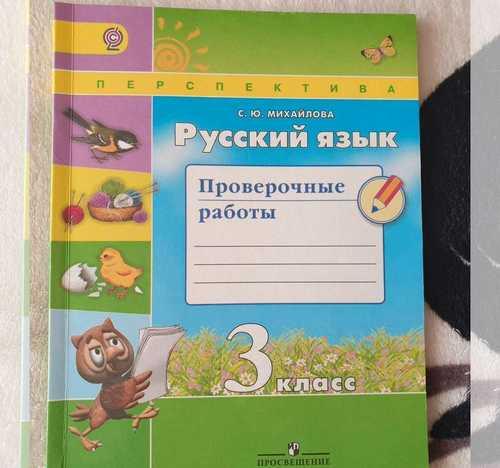 Перспектива 3 класс русский проверочные работы