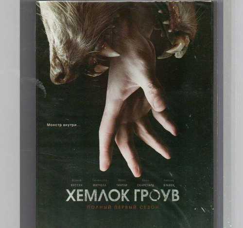 Хемлок гроув Hemlock Grove (2DVD)