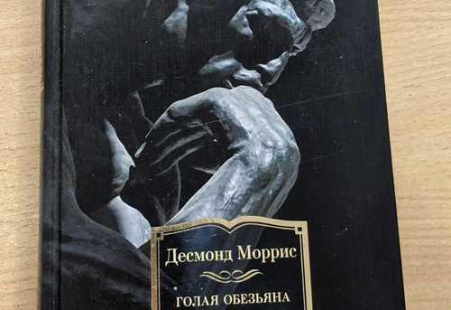 Сборник книг Дезмонд Моррис