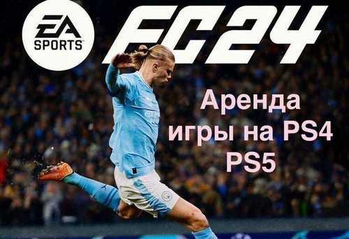FC 24 (FIFA 24) PS4 PS5 прокат без диска