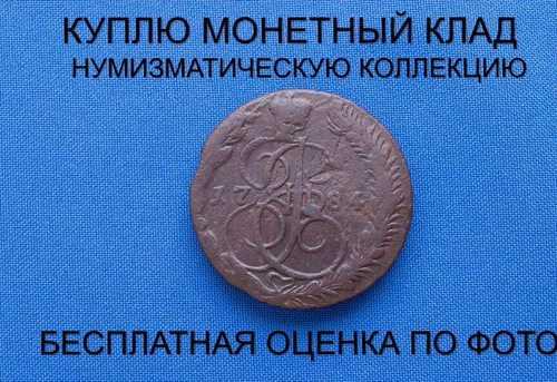 Продаю монету 5 копеек 1784 ем г. d-39,31 m-55,09