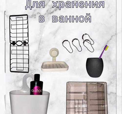 Вещи для хранения в ванной