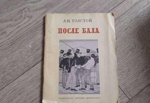 Л.Н.Толстой После бала СССР