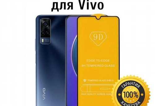 Защитное стекло 9D для Vivo