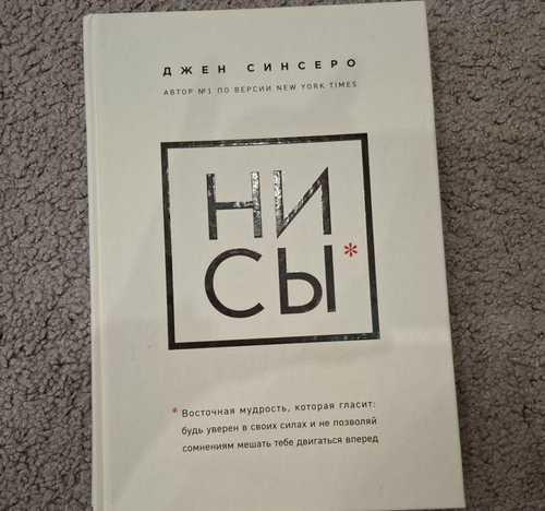 Книга ни сы