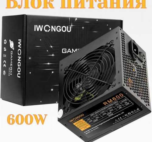 Блок питания 600w iwongou