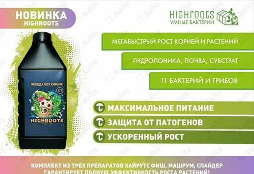 Highroots Mushroom Удобрение/Живые бактерии 1л