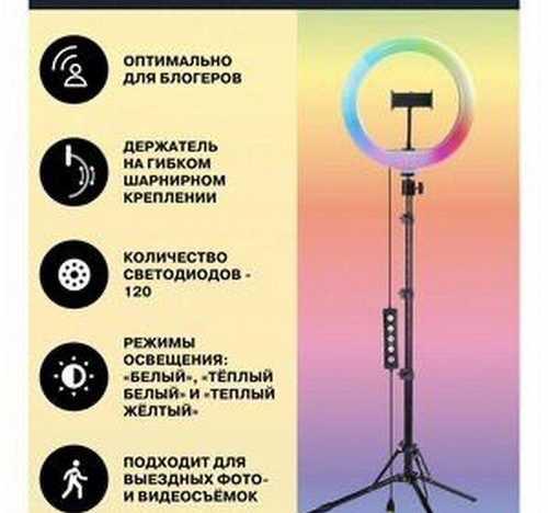 Кольцевая лампа + штатив rgb