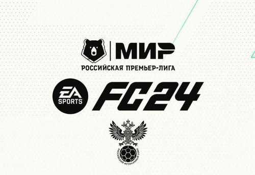 Рпл + фнл + фнл-2 eafc24 (FIFA 24)