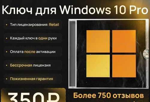 Ключ для Windows 10 PRO (Retail)