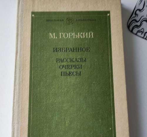 Горький старуха изергиль