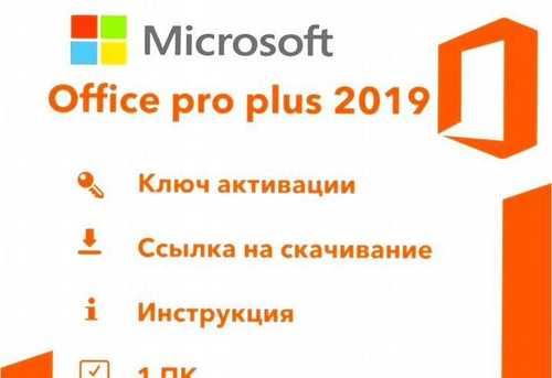 Microsoft Office 365:2021:2019:2016:2013 ESD