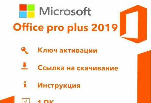 Microsoft Office 365:2021:2019:2016:2013 ESD