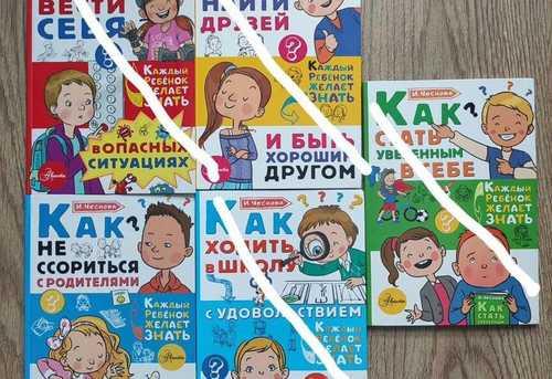 Книги для детей Чеснова И