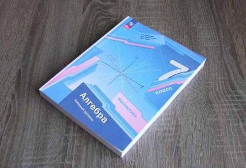 Мерзляк Полонский Алгебра 7 класс Учебник 2023 г