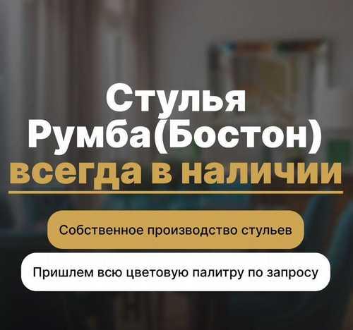 Кухонные велюровые стулья с мягкой спинкой