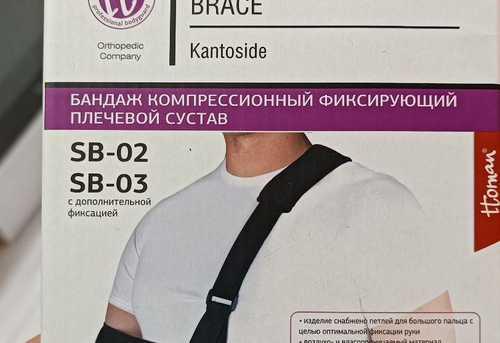 Бандаж для плеча и предплечья