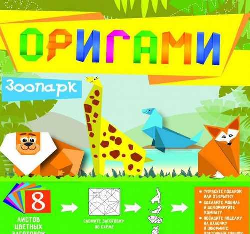 Набор Новый для создания оригами