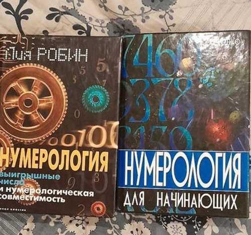 Книги нумерология