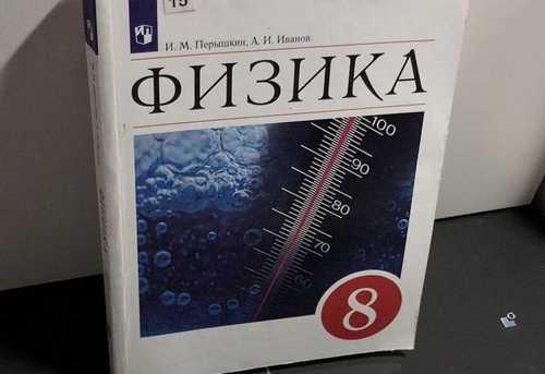 Учебник физика 9 класс