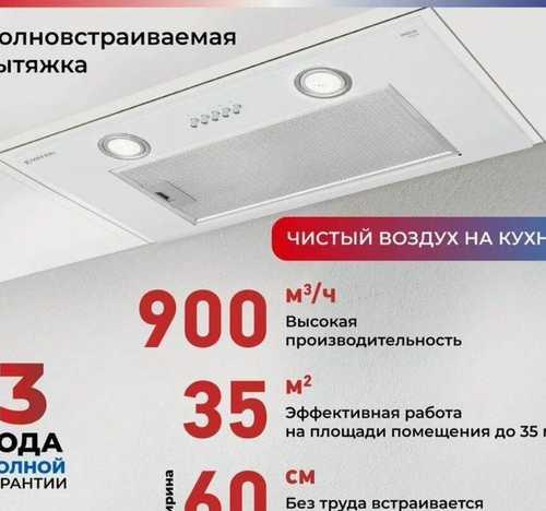 Полновстраиваемая вытяжка meferi inbox60WH power