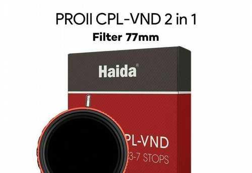 Haida ProII CPL-VND 2 in 1 (77мм) в наличии
