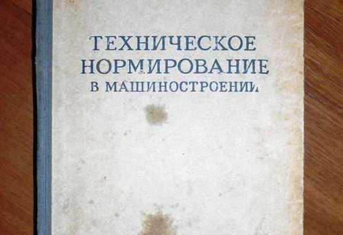Советская техническая книга 1949 года