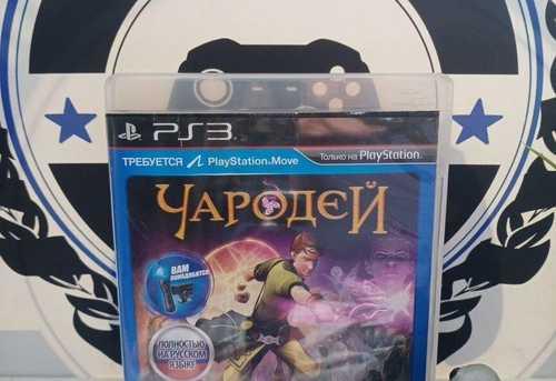 Чародей (PS3)