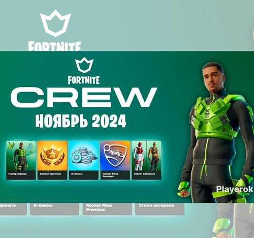 Отряд Fortnite Crew Battle Pass 1000 V-Bucks