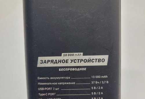 Зарядное устройство 10000 mAh