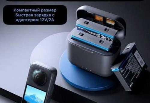 Зарядное устройство Insta360 X3