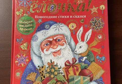 Новогодние детские книги