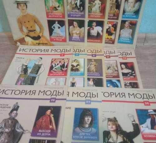 Журналы " История моды" коллекция