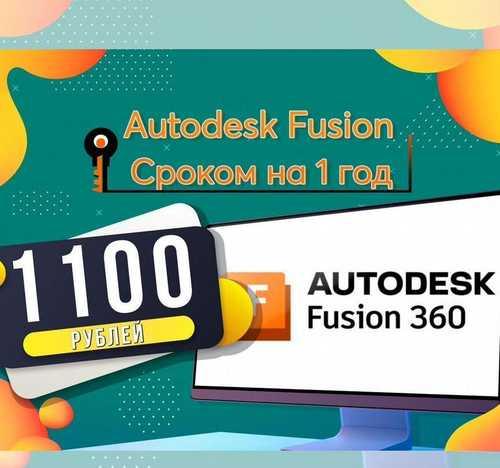 Лицензия autodesk fusion 360