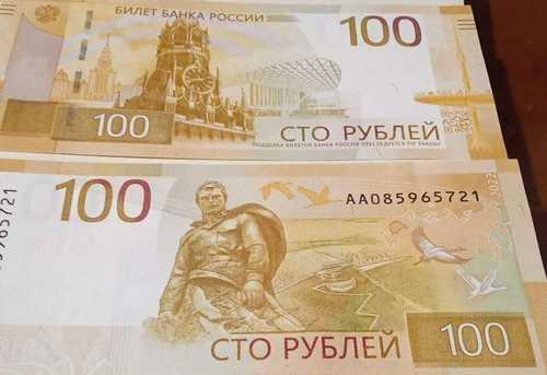 Банкноты 100 р Ржев