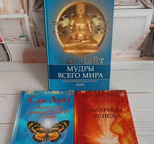 Книги Сан Лайт