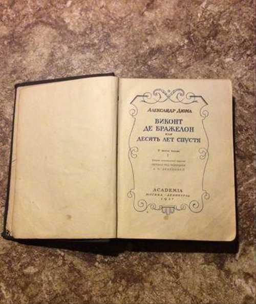 Антикварная книга А.Дюма «Виконт де Бражелон»