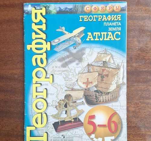 Атлас по географии 5 кл Григорьева
