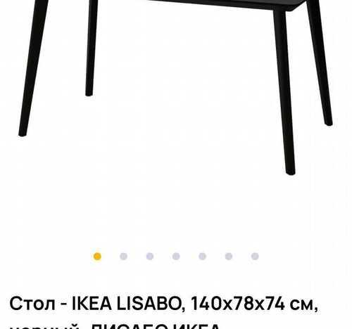 Стол кухонный IKEA Lisabo б/у и 3 стула IKEA