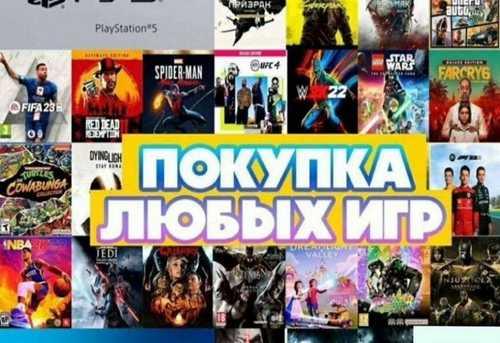 Игры/Подписки ps4/ps5