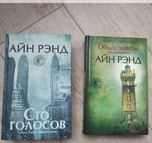 Книги по философии Айн Рэнд