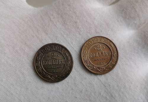 Монета 2 копейки 1903 и 1912 год состояние unc