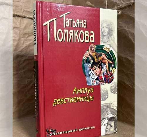 Амплуа девственницы