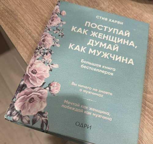 Книга стив харви