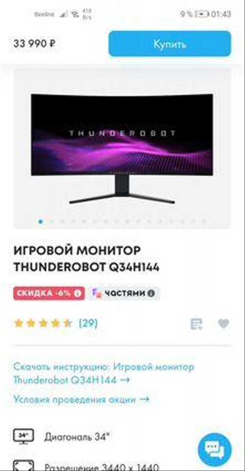 Игровой монитор thunderobot Q34H144 новый