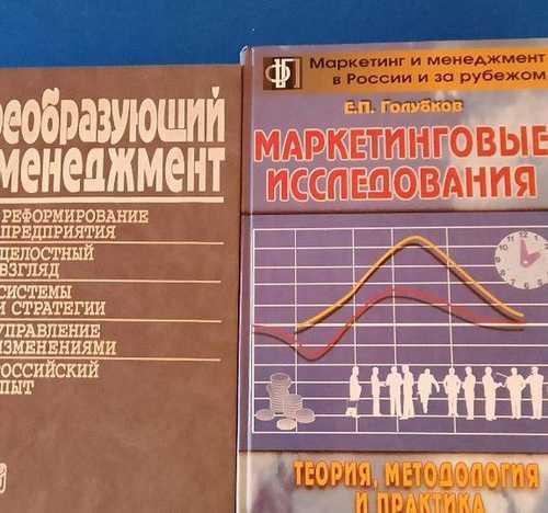 Книги по менеджменту. Л.Д.Гительман, Е.П.Голубков