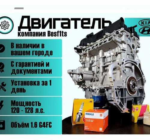 Двигатель 1.6 G4FC Hyundai Solaris Kia Rio 3