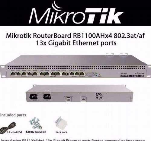 Роутер Mikrotik 1100 RB1100AHX4 13*Гбит Новый