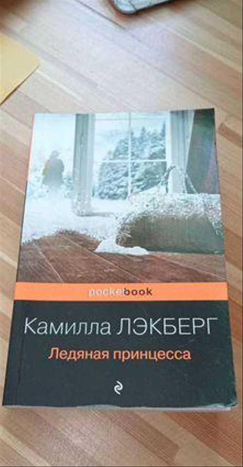 Книга Ледяная принцесса